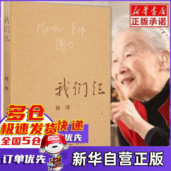 【包邮】我们仨 杨绛文集 散文作品 全集 另著走在人生边上