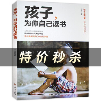 孩子,为你自己你是在为自己读书正面管教如何说孩子才会听青春期叛逆期孩子教育家庭成长家庭教育青励志书