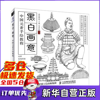 黑白画意 中国元素手绘教程
