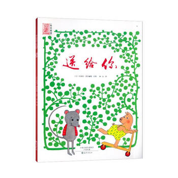 爱之阅读馆·绘本阅读:送给你 米莉亚·普拉赫曼, 孙远