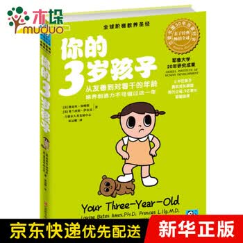 你的3岁孩子