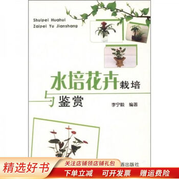 水培花卉栽培与鉴赏