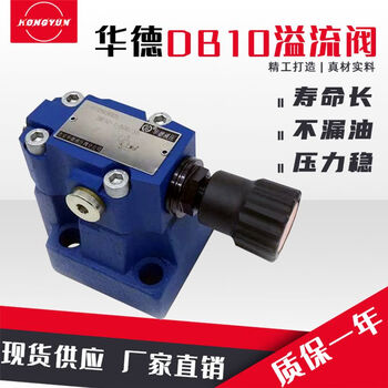 议价液压溢流阀DB10/20/30-1-50B/315调压阀泄压阀减压阀液压液压 DB10-2-50B/100【图片 价格 品牌 报价】-京东