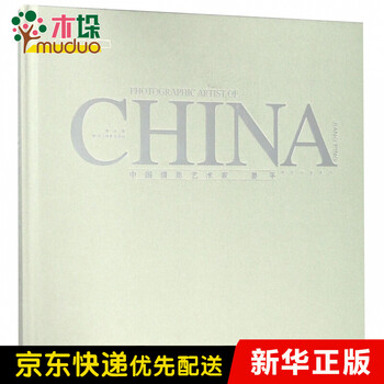 中国摄影艺术家(姜平)(精)/摄影名家系列
