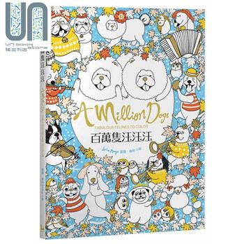 百万只汪汪汪 A Million Dogs 港台原版 Lulu Mayo漫游者文化 填色书 着色