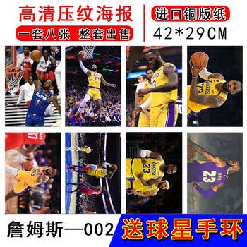 【球迷推荐】明星海报手环哈登欧文詹姆斯杜兰特卧室墙贴 詹姆斯002【一套8张】