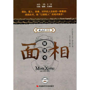 面相智慧书 《开运智慧丛书》委会