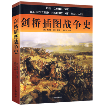 【包邮】经典军事著作 剑桥插图战争史定价48