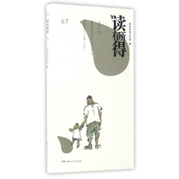 读有所得(67)