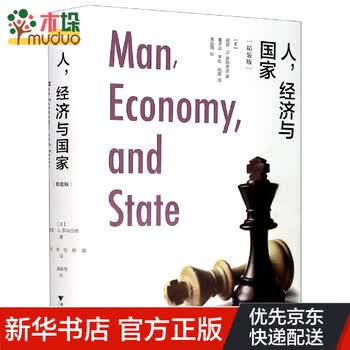 人经济与国家(精装版)(精)