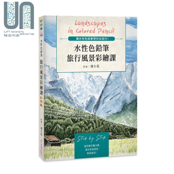 水性色铅笔旅行风景彩绘课 让水性色铅笔带你去旅行 港台原版 凛小花 朵琳出版