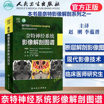 2022全新正版 奈特神经系统影像解剖图谱 赵刚主译 神经科临床实用奈特神经病学疾病解剖学彩色图谱影