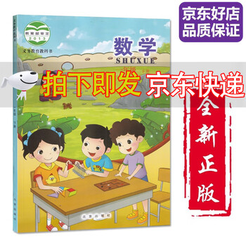 【全新正版】2022适用小学北京课改版一1年级下册数学课本教材教科书北京出版社1下数学教材北京版小学一1下数学书