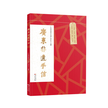 广东非遗手信