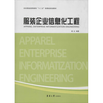 服装企业信息化工程