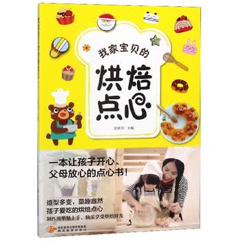 我家宝贝的烘焙点心