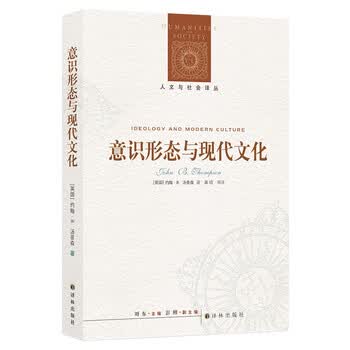 意识形态与现代文化