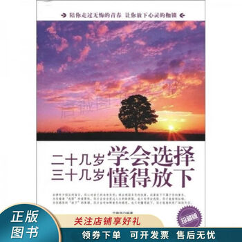 二十几岁学会选择三十几岁懂得放下珍藏版 兰晓华
