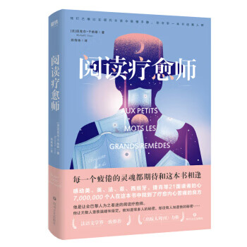 阅读疗愈师