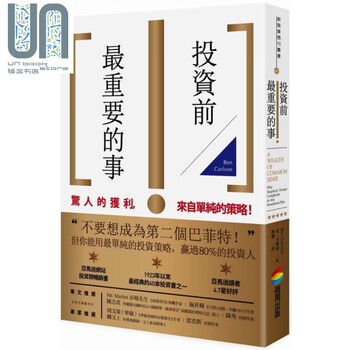 投资前重要的事 商周 出版  商业理财 投资理财 理财规划  个人理财