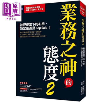 业务之神的态度(2) 港台原版 马汀.林贝克 Martin Limbeck 大乐文化