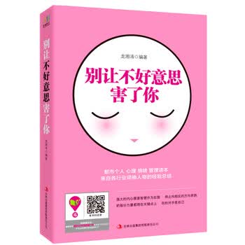别让不好意思害了你