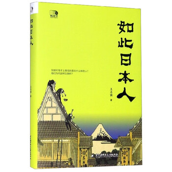 如此日本人(精)