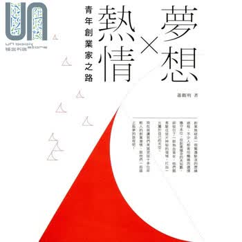 梦想×热情——青年创业家之路 港台原版 萧观明 三联书店(香港)有限公司