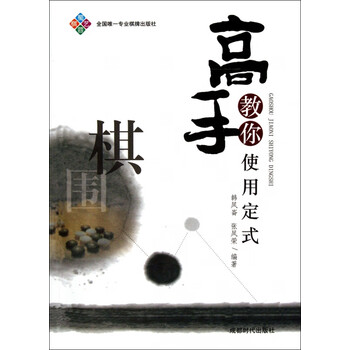 高手教你使用定式