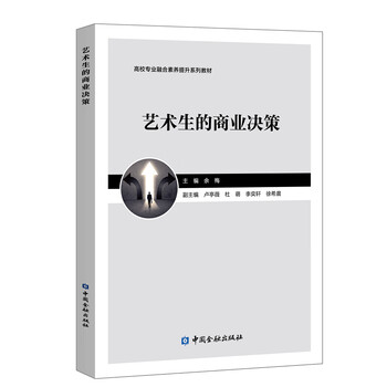 艺术生的商业决策