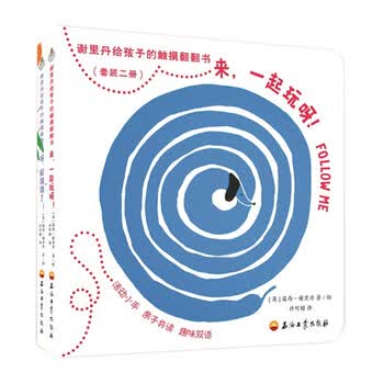 谢里丹给孩子的触摸翻翻书（套装共2册）