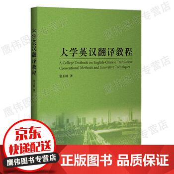 大学英汉翻译教程（2020版）