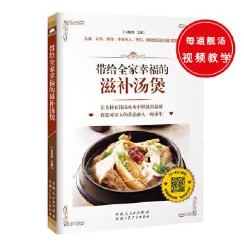 带给全家幸福的滋补汤煲