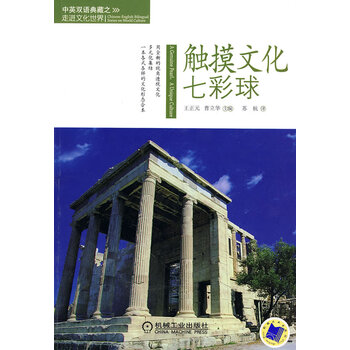 触摸文化七彩球 苏杭 机械工业出版社