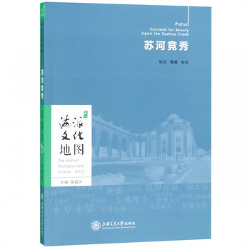 苏河竞秀/海派文化地图