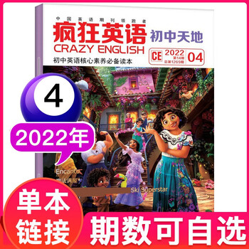 疯狂英语初中版杂志2022年6月到单期可选 中英文课外阅读书籍初中学英语学习方法 2022年4月