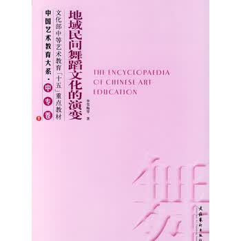 地域民间舞蹈文化的演变