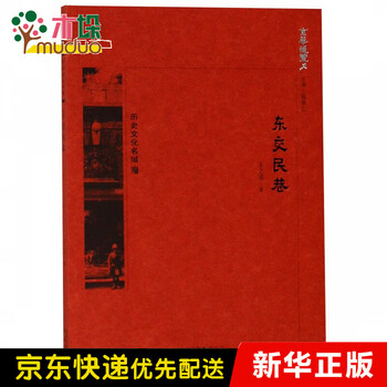 东交民巷/京华通览