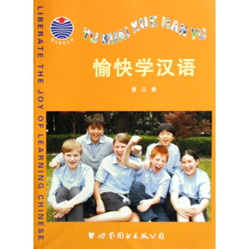 愉快学汉语(3)