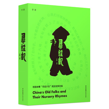 [正版图书]千寻艺术·寻谣记