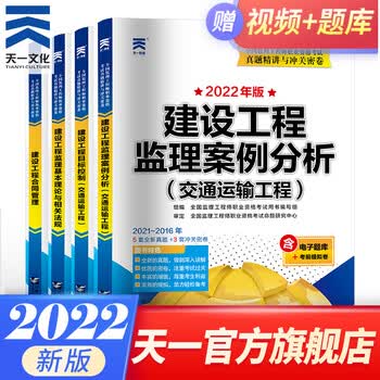 备考2023监理工程师2022教材历年真题套装 注册监理师考试用书土建交通运输公路水利工程自选 真题试卷（交通运输） 4本