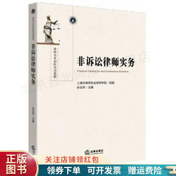 非诉讼律师实务