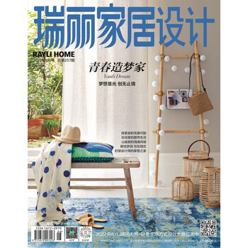 瑞丽家居设计（2022年第06期）