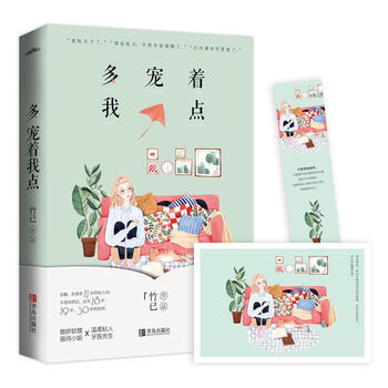 多宠着我点