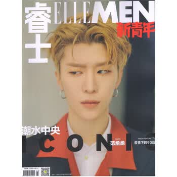 ELLEMEN睿士—新青年（2020年夏季增刊）