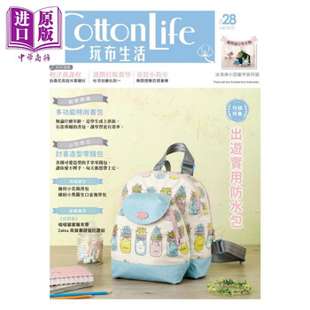 Cotton Life 玩布生活 No.28 出游实用防水包 台版 飞天手作兴业 手作 diy