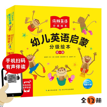 【点读版】幼儿英语启蒙分级绘本 第一辑 套装全12册(分级阅读少儿幼儿英语阅读启蒙单词英文读物)(支持小猴皮皮小鸡球球豚小蒙点读笔需另外购买)