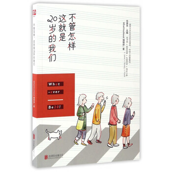 不管怎样这就是20岁的我们