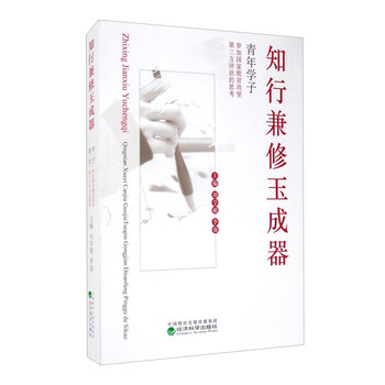 知行兼修玉成器：青年学子参加国家脱贫攻坚第三方评估的思考