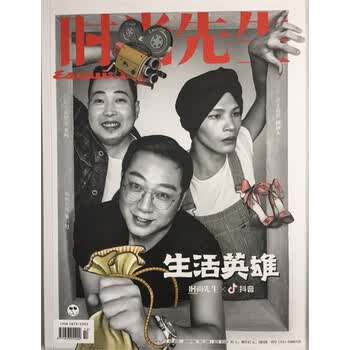 时尚先生（2020年9月号）